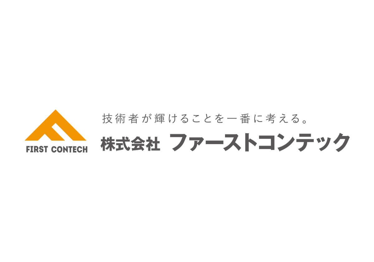 株式会社ファーストコンテック